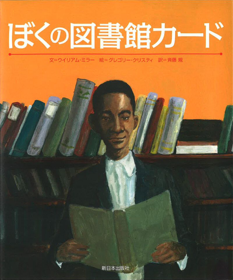 「大人のための絵本」モデル・アンヌさんの名作選図書館に行くこと～『ぼくの図書館カード』『バスラの図書館員』～vol.36 | TRILL【トリル】