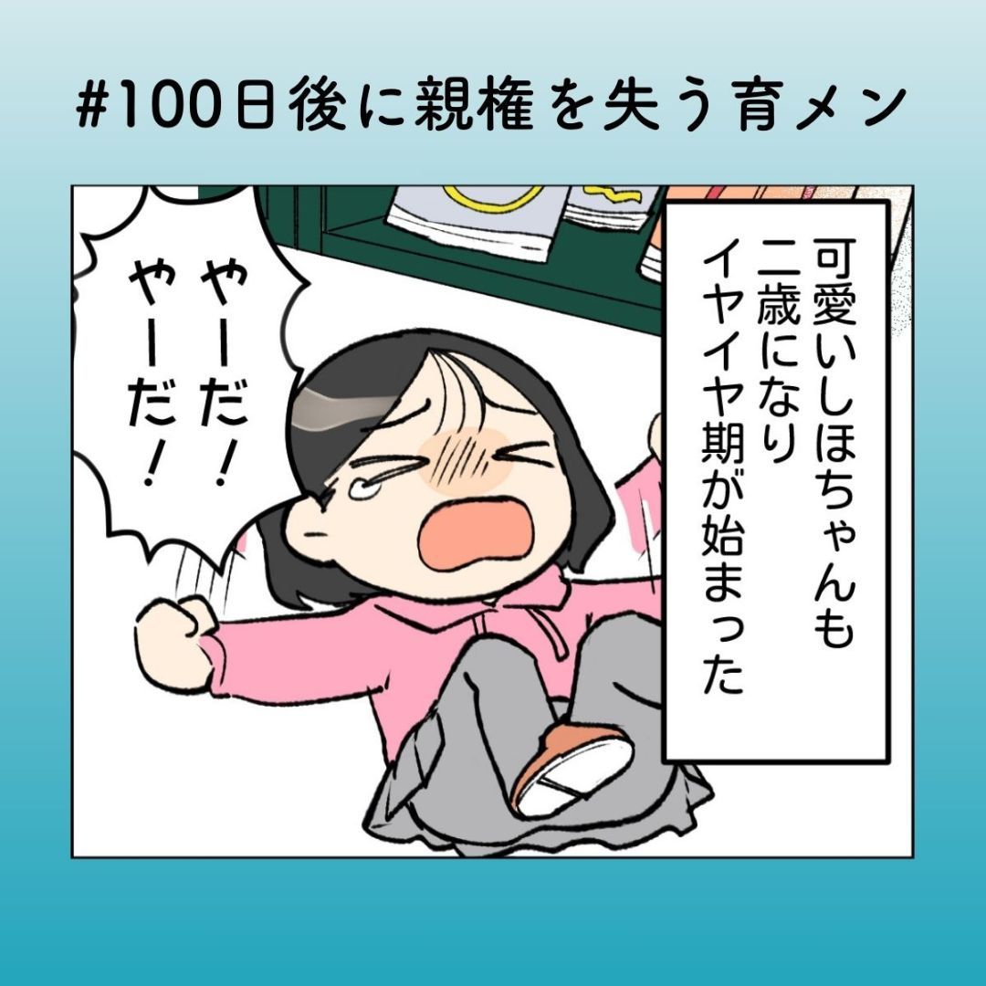 “娘を守る”の意味、履き違えてない？【100日後に親権を失う育メン #17】 | TRILL【トリル】
