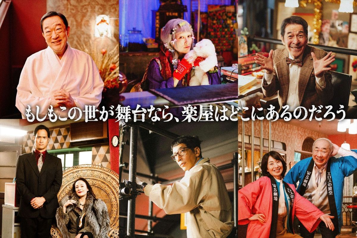 三谷幸喜脚本ドラマ『もしがく』に菊地凛子、坂東彌十郎、井上順ら出演決定！ | TRILL【トリル】