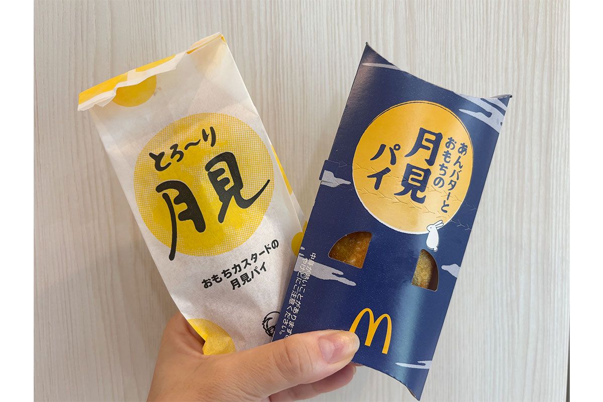 【マックvsケンタッキー】大手2社「月見パイ」を徹底比較！ それぞれの違いをぶっちゃける | TRILL【トリル】