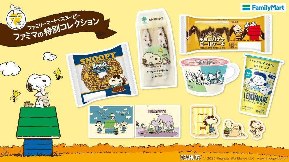 PEANUTSコミック誕生75周年記念！ファミマ×スヌーピー「特別コレクション」が可愛すぎる♡ | TRILL【トリル】