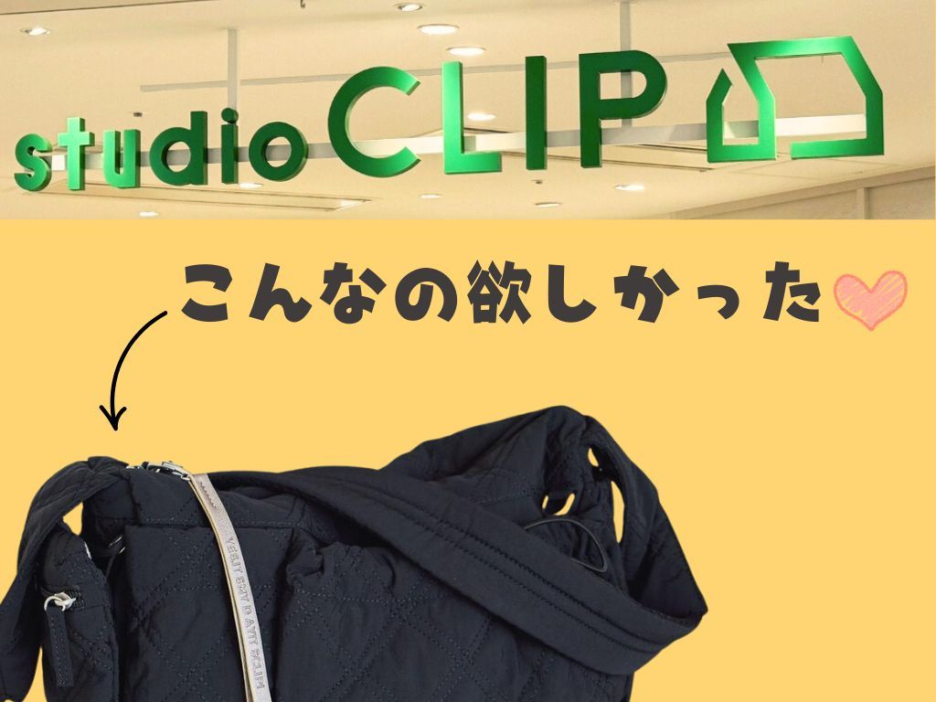 『あったらいいな』が詰まってる！【studio CLIP】大人が持ちたい♡「機能性バッグ」 | TRILL【トリル】