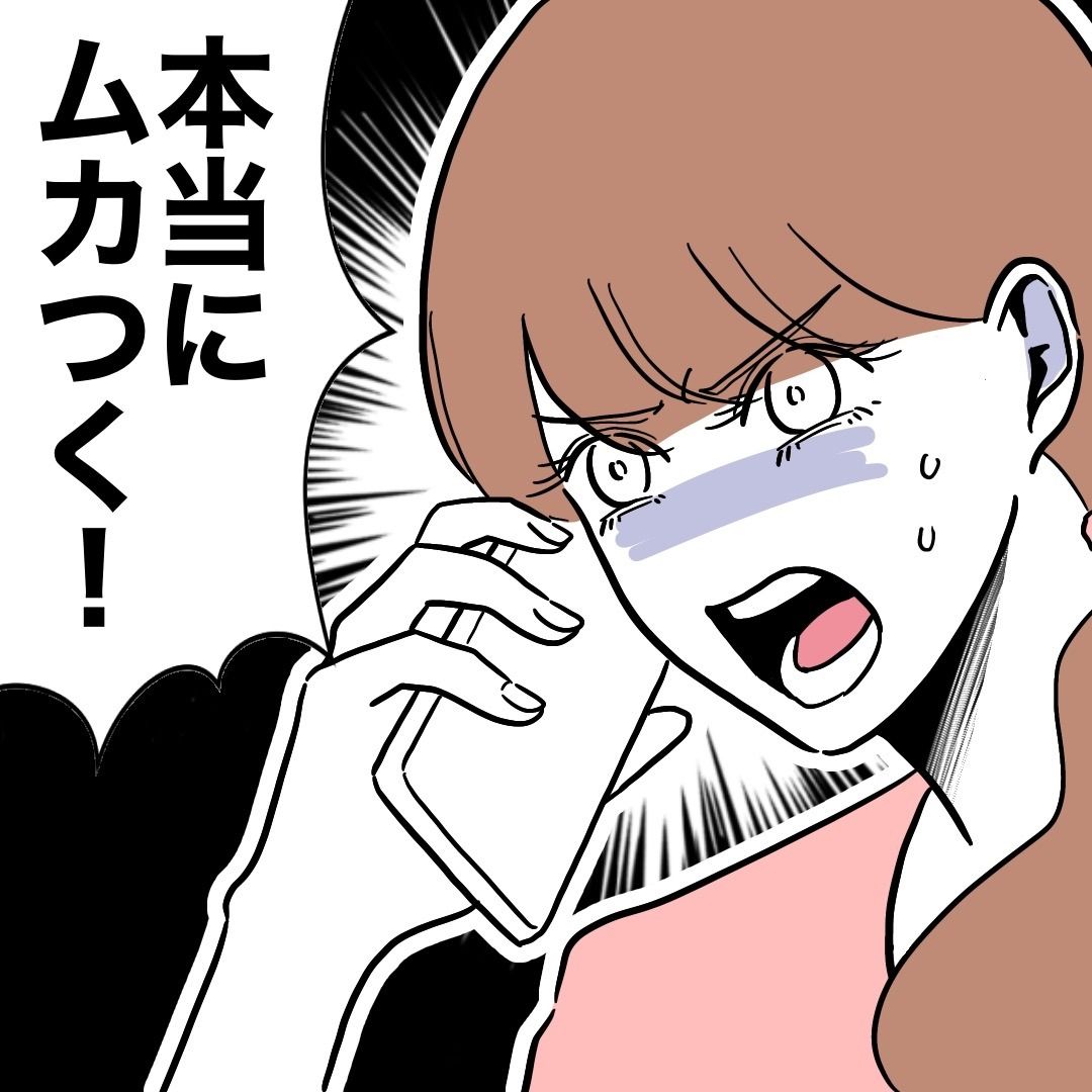 #17 本当にムカつく！ | TRILL【トリル】