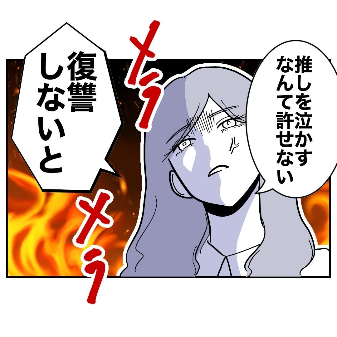 #23 許せない | TRILL【トリル】