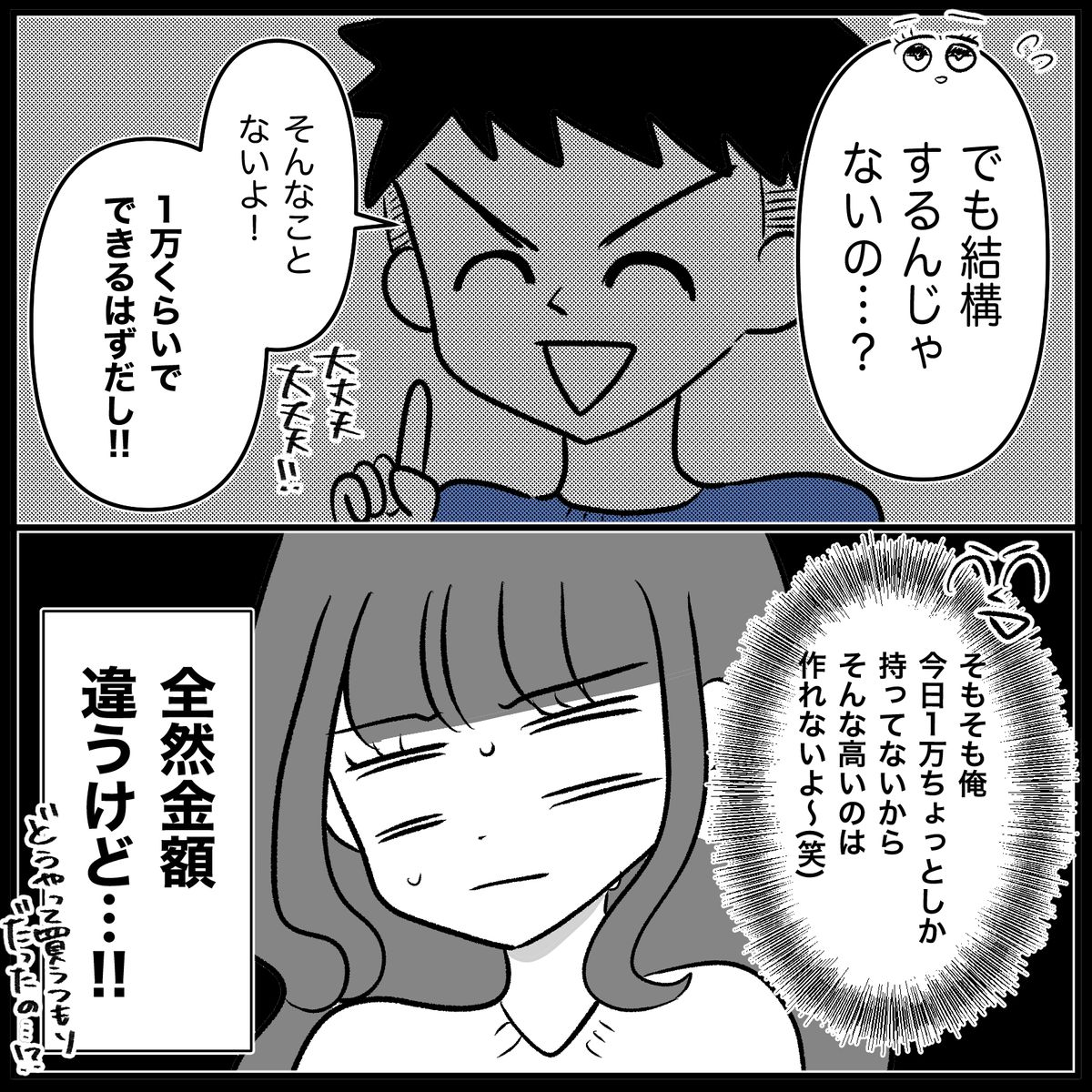 #11｜SNSで浮気する彼氏 | TRILL【トリル】