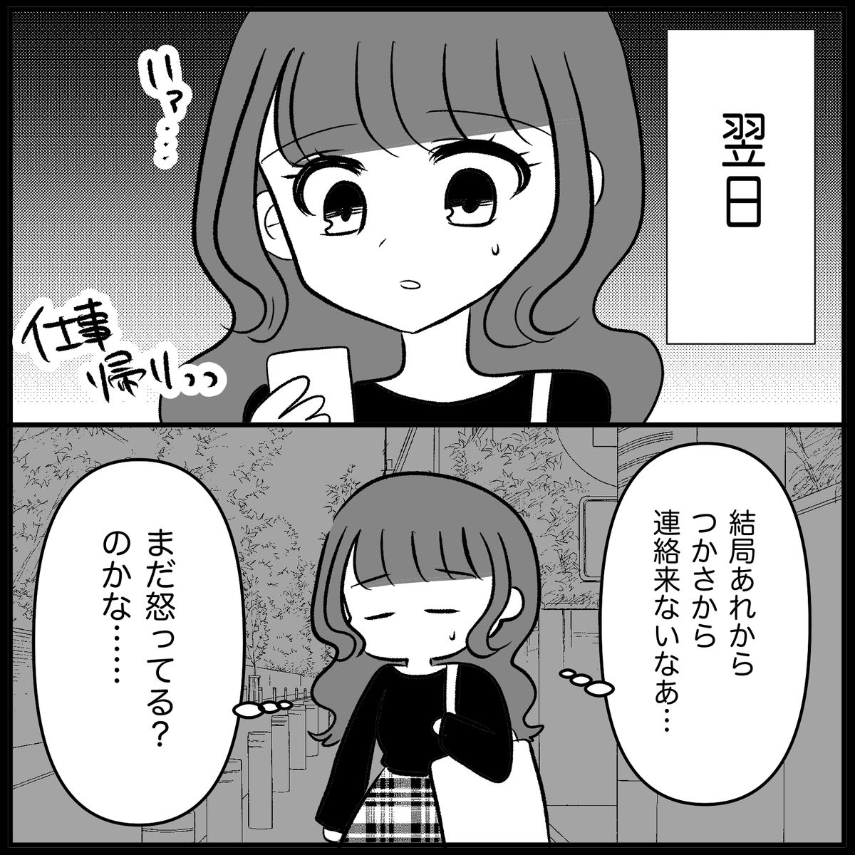 #12｜SNSで浮気する彼氏 | TRILL【トリル】