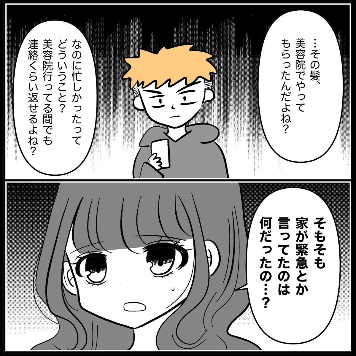 #13｜SNSで浮気する彼氏 | TRILL【トリル】