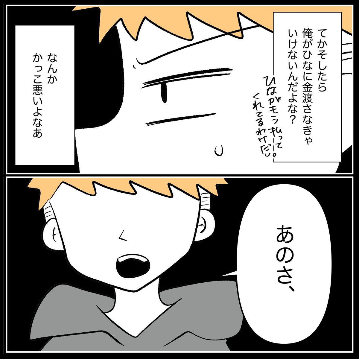 #17｜SNSで浮気する彼氏 | TRILL【トリル】