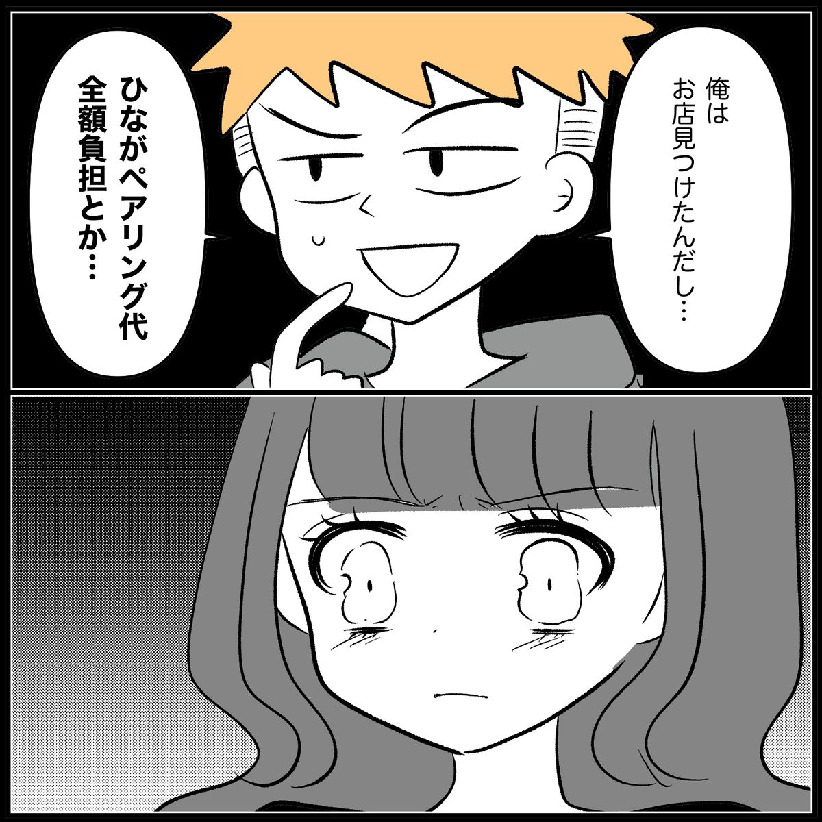 #18｜SNSで浮気する彼氏 | TRILL【トリル】