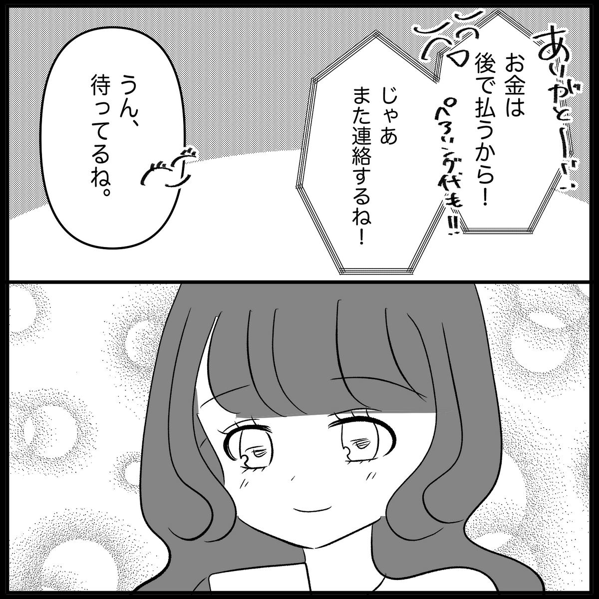 #22 ｜SNSで浮気する彼氏 | TRILL【トリル】