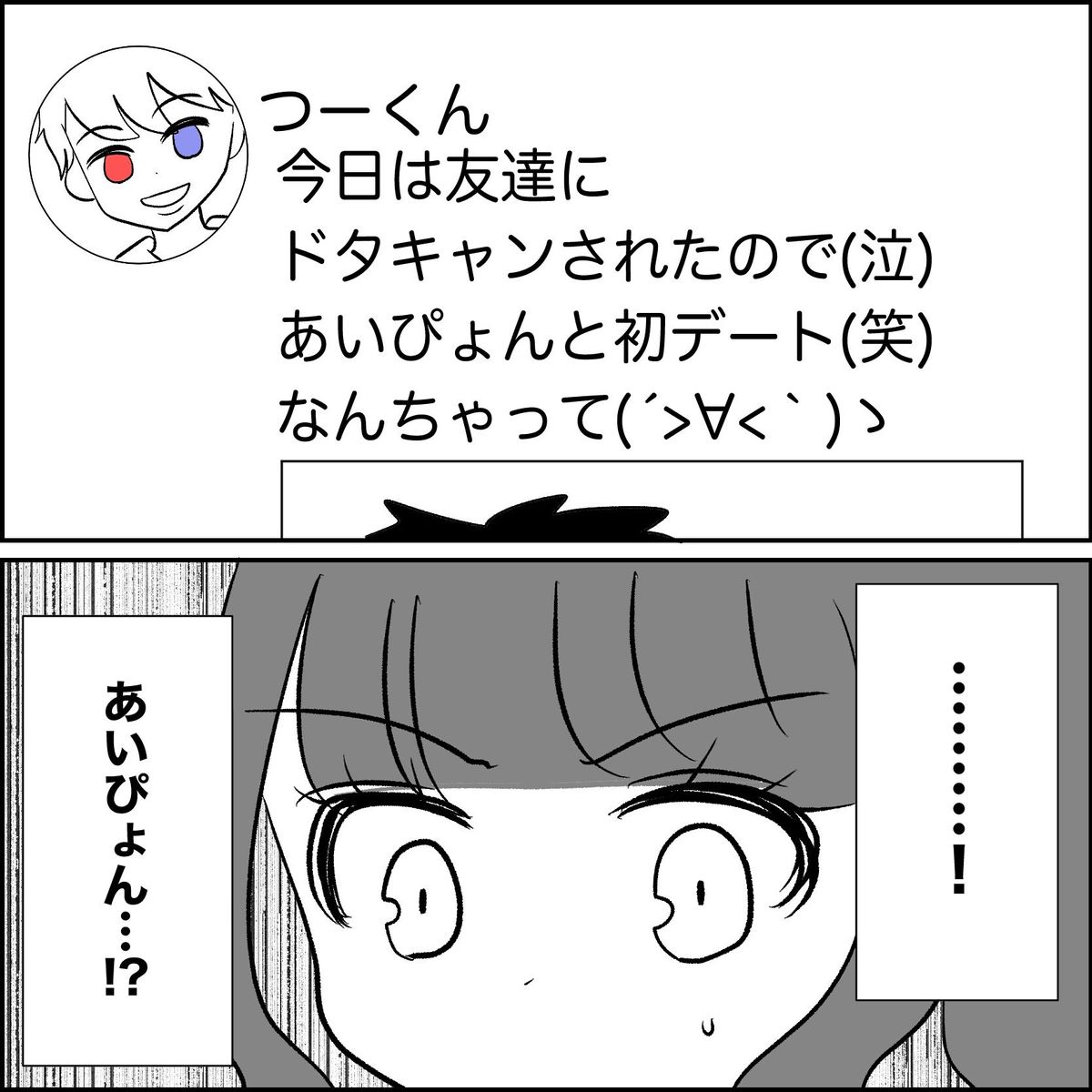 #29 ｜SNSで浮気する彼氏 | TRILL【トリル】