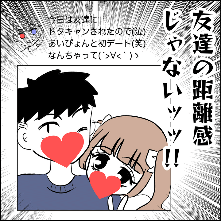 「最っっ低！」彼氏が隠していたSNSを発見…見知らぬ女との写真投稿に「は？」 | TRILL【トリル】