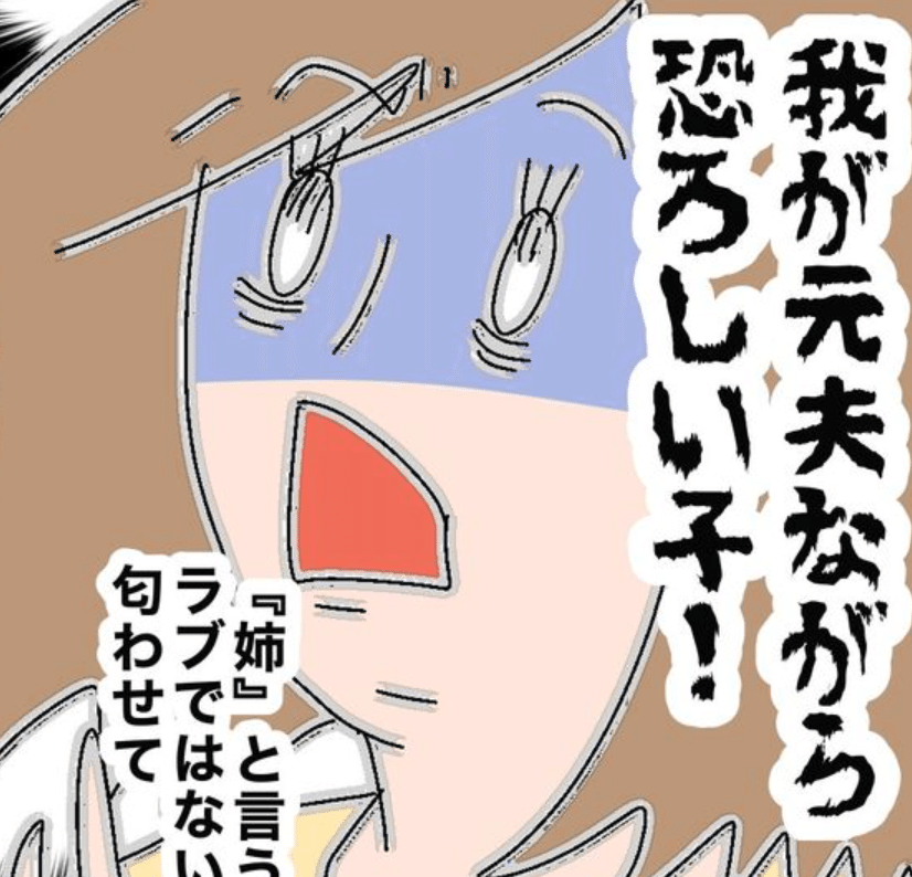 「えっ50代…」元夫の《衝撃的な恋愛遍歴》にドン引き…セクハラ紛いの言動に妻「恐ろしい！」 | TRILL【トリル】