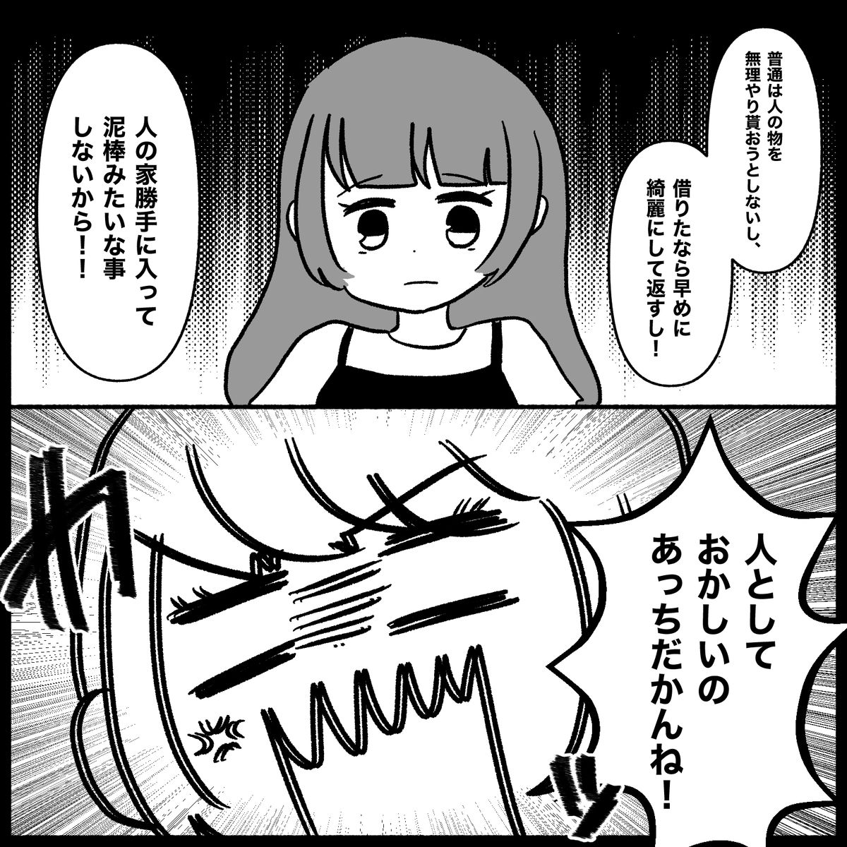 #60｜私は義母が嫌い | TRILL【トリル】