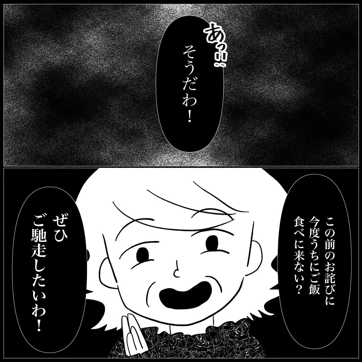 #80｜私は義母が嫌い | TRILL【トリル】