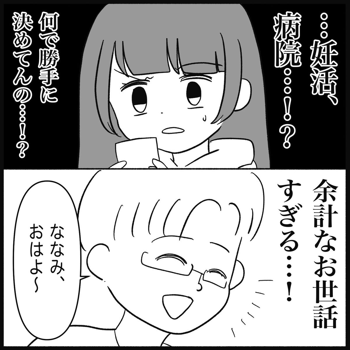 #88｜私は義母が嫌い | TRILL【トリル】