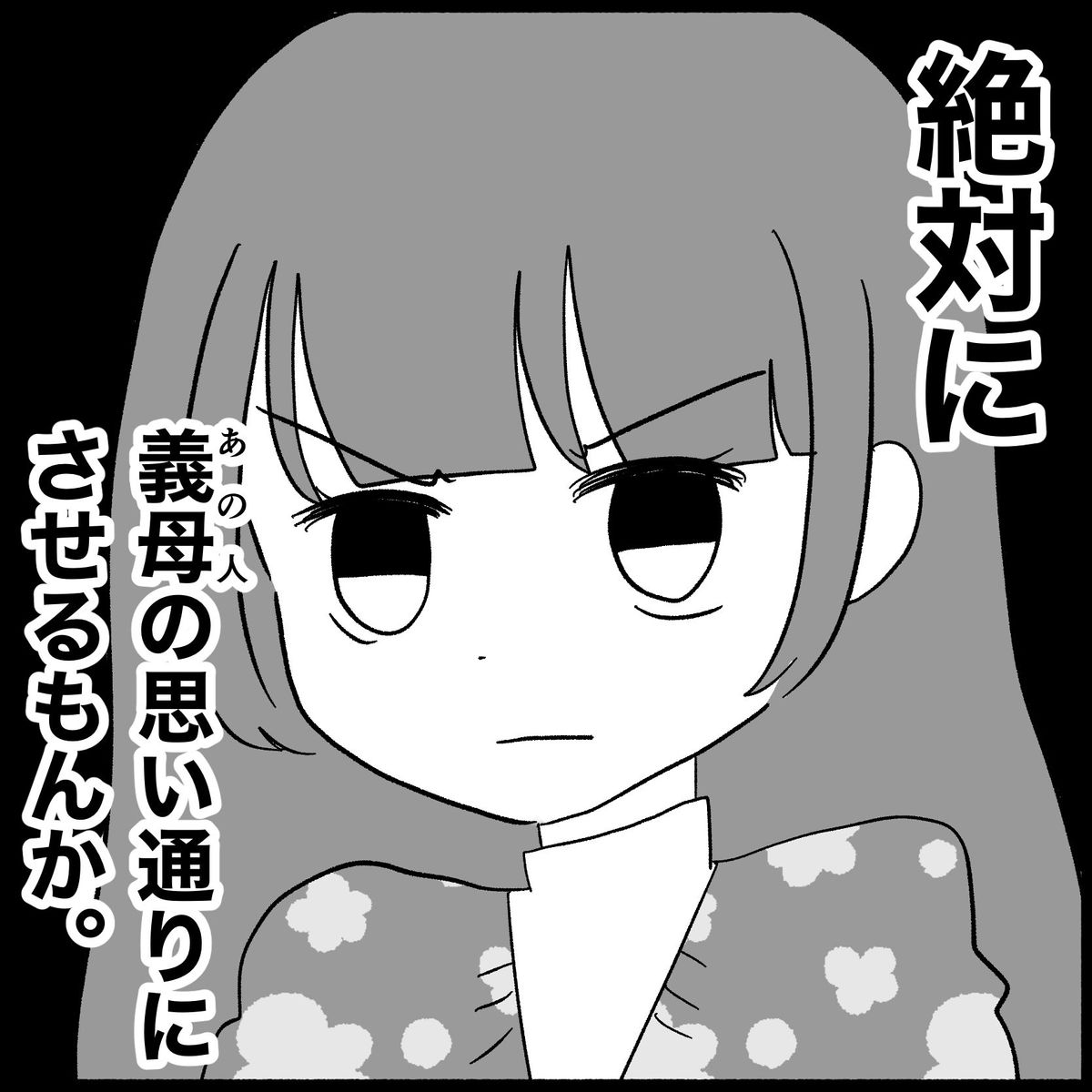 #105｜私は義母が嫌い | TRILL【トリル】