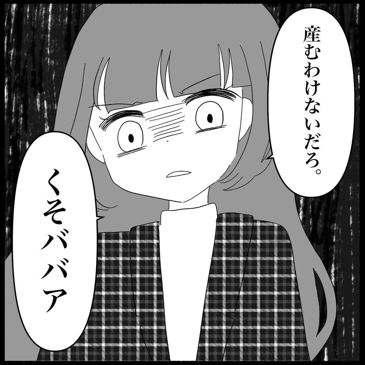 #117｜私は義母が嫌い | TRILL【トリル】