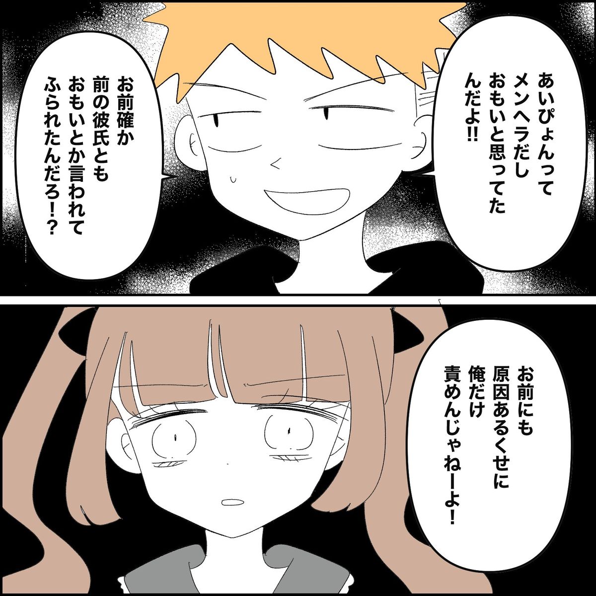 #55｜SNSで浮気する彼氏 | TRILL【トリル】