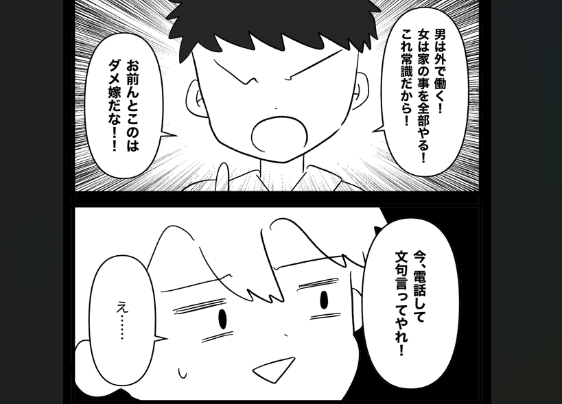 #48｜無自覚クソ旦那 | TRILL【トリル】