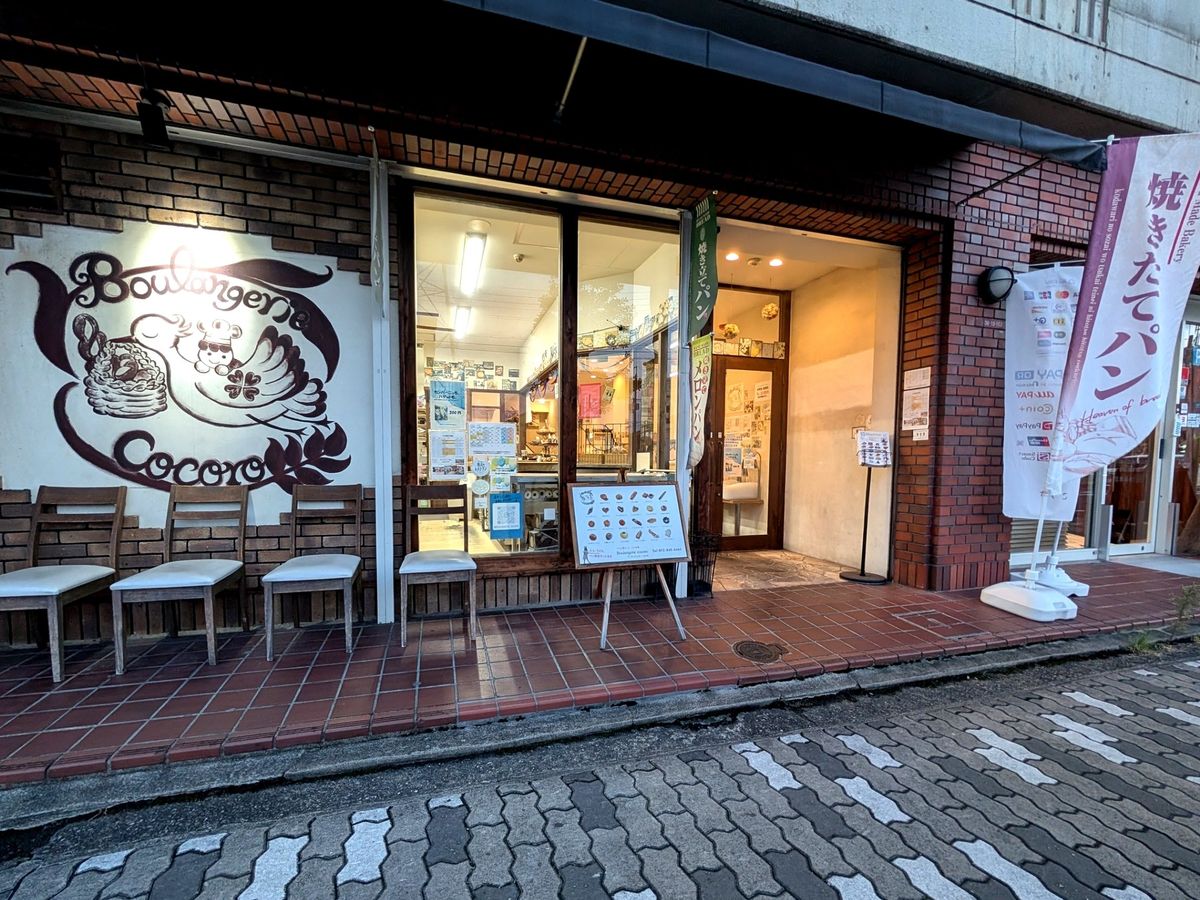 【枚方・くずは】枚方市民が選ぶ好きなパン屋さんランキング第1位！「ブーランジェリー ココロ」 | TRILL【トリル】