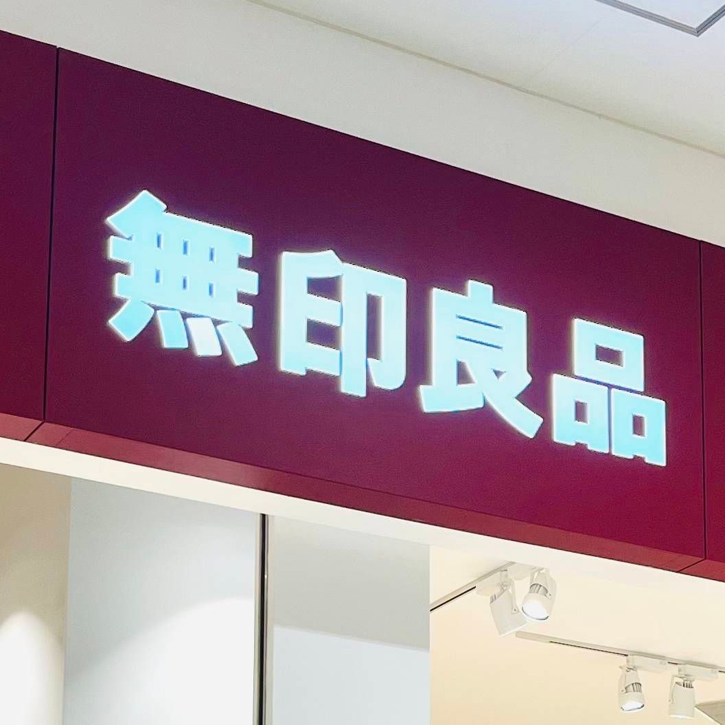 行ったらすぐ買って……！【無印良品】SNSでバズってる！話題の人気アイテム3選 | TRILL【トリル】