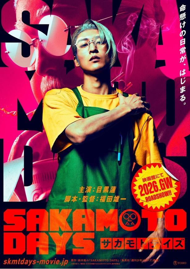 目黒蓮が体重140Kgの坂本太郎に!?『SAKAMOTO DAYS』坂本太郎の二面性写すビジュアル到着、監督は福田雄一 | TRILL【トリル】