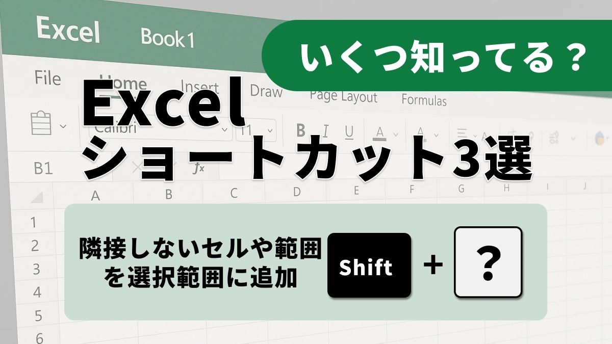 選択範囲とマクロを制覇！Excelの高度な操作を簡略化するFキー術3選 | TRILL【トリル】