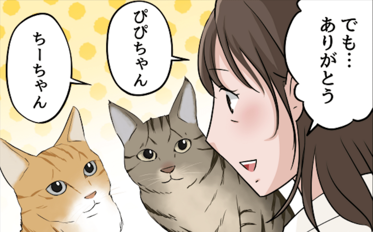 「あなたがいてくれてよかった...」乳がんの治療に頑張れた理由。それは愛猫の存在でした【ショート漫画】 | TRILL【トリル】