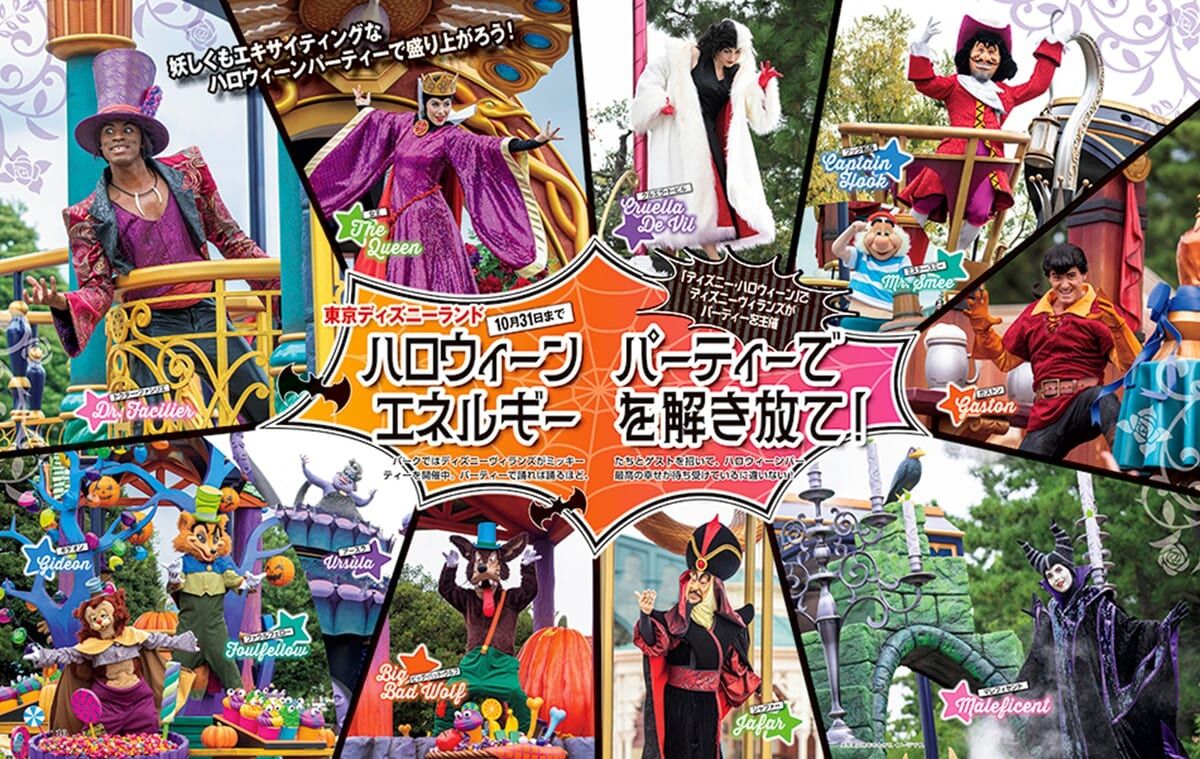 ハロウィーンイベントや秋のパークを楽しむ最新情報が満載！講談社「ディズニーファン」2025年11月号 | TRILL【トリル】
