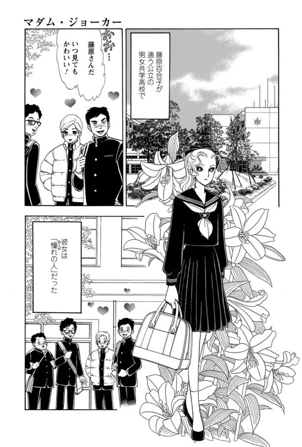 高嶺の花の女子高生が同級生と初めてのファミレスへ。注文したメニューが意外すぎ!?／マダム・ジョーカー7(46) | TRILL【トリル】