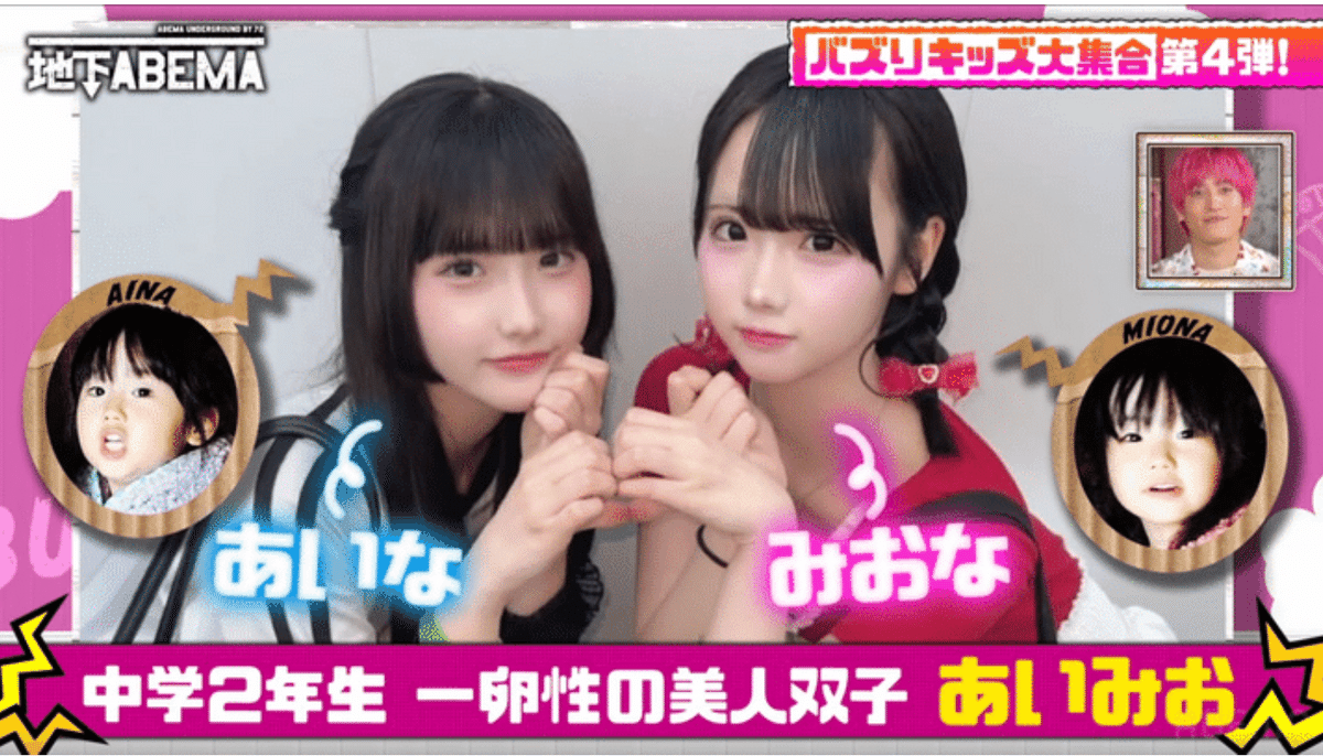 SNS総再生1億4,000万回超・美人双子（13歳）「将来が心配」母が明かした“衝撃エピソード”にスタジオ“騒然” | TRILL【トリル】