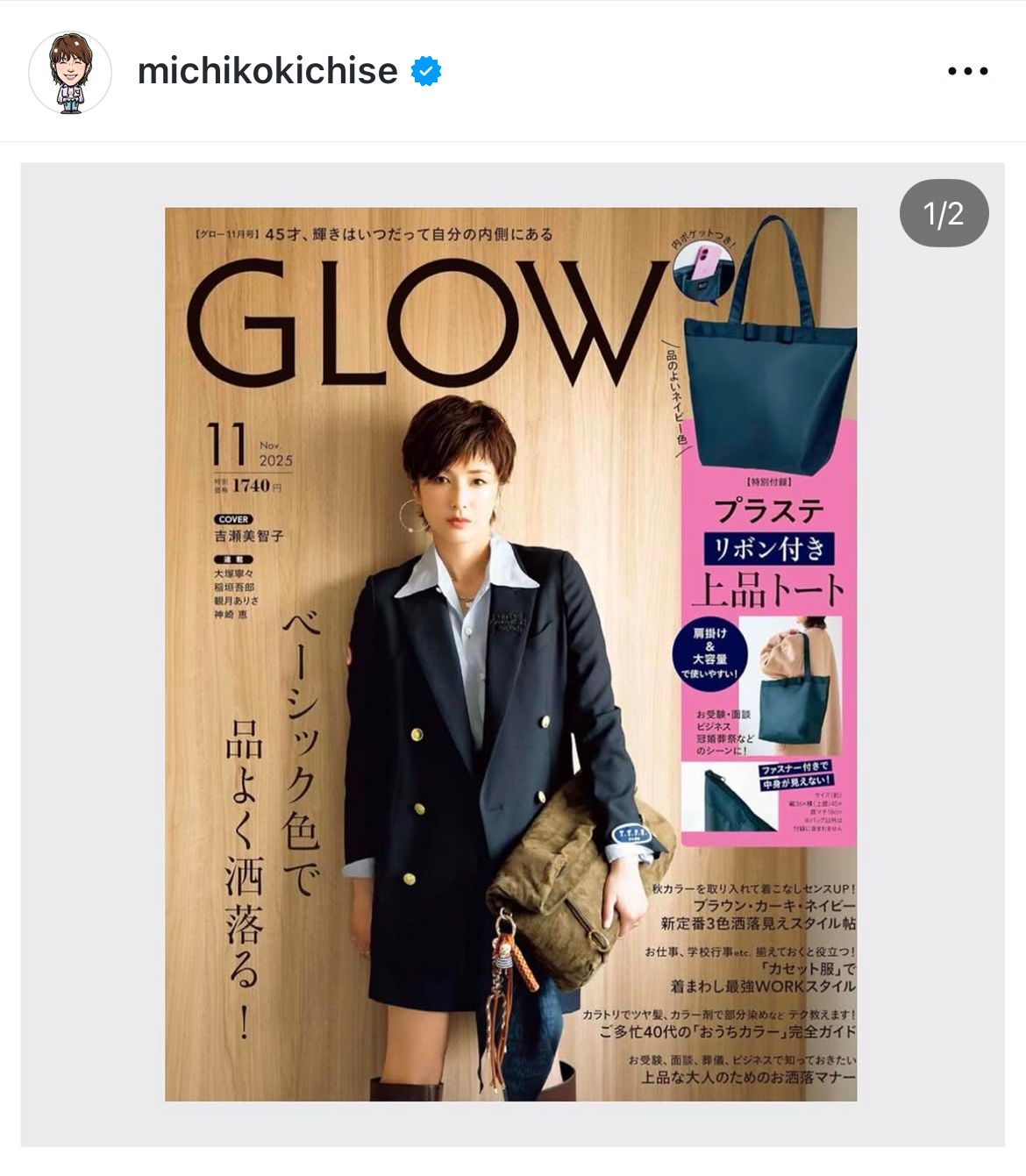 「え、まってJKかと思った」とファン驚愕！吉瀬美智子、ファッション誌の表紙で衰え知らぬ完璧スタイルを披露！ | TRILL【トリル】