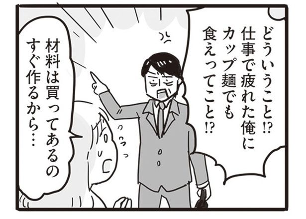 「妻とはこういうもの」人間を役割で捉えている？ DV・モラハラ加害者の傾向とは【著者インタビュー】 | TRILL【トリル】