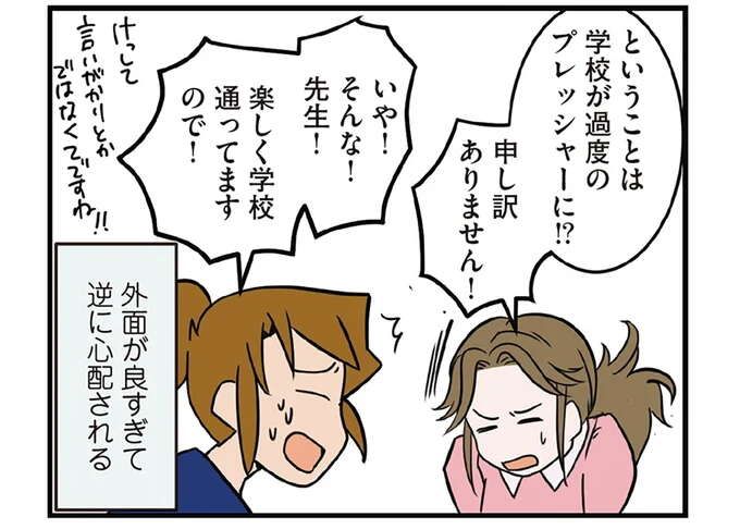 小4娘の外面が良すぎて逆に心配!? 学校の先生の説明に「それうちの子ですか？」／腐女医の医者道7 | TRILL【トリル】