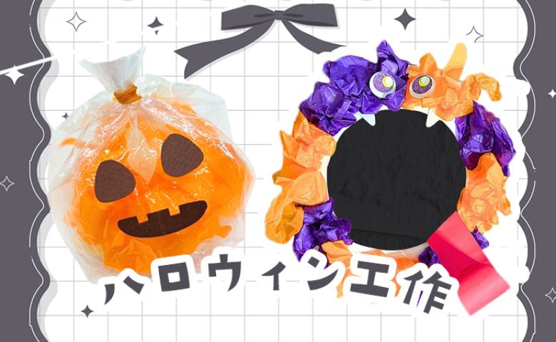 100均だけで完成♡【カボチャ＆モンスターのハロウィン工作】簡単！飾れる！無限アレンジが楽しい！ | TRILL【トリル】