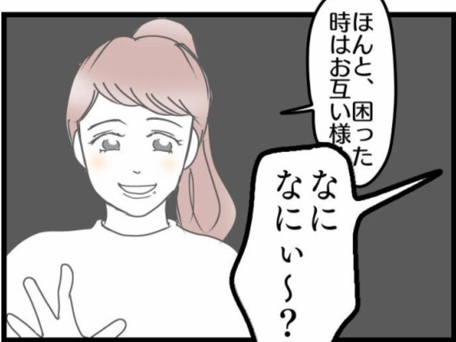 #46 なんかしたの？ | TRILL【トリル】