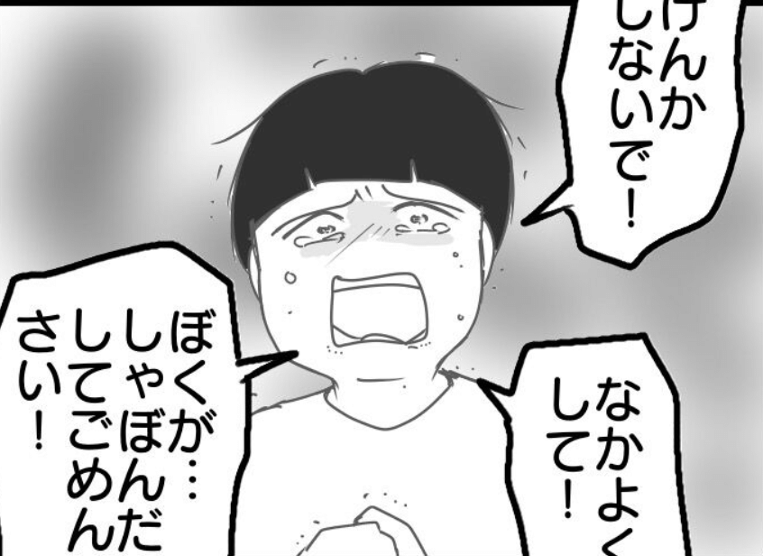 #83 けんかしないで…｜妻が嫌すぎて鬱になった夫 | TRILL【トリル】