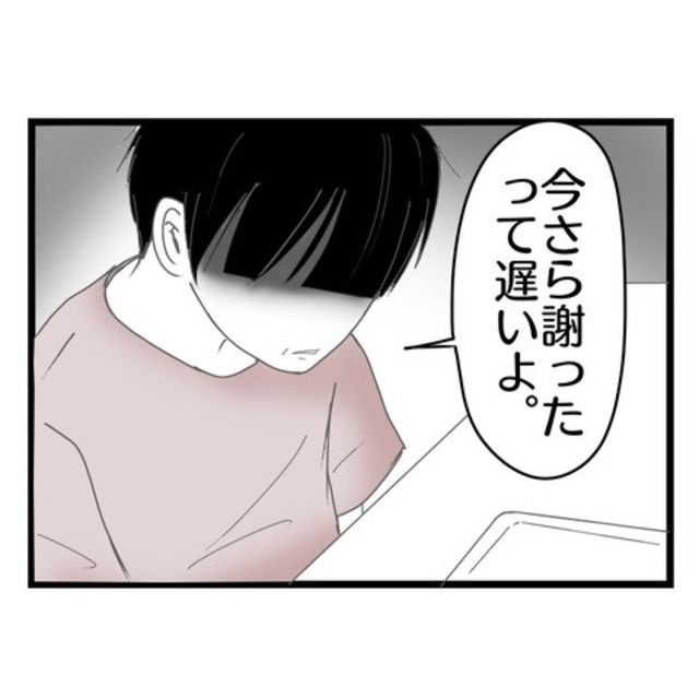 #292 今さら謝ったって遅いよ | TRILL【トリル】