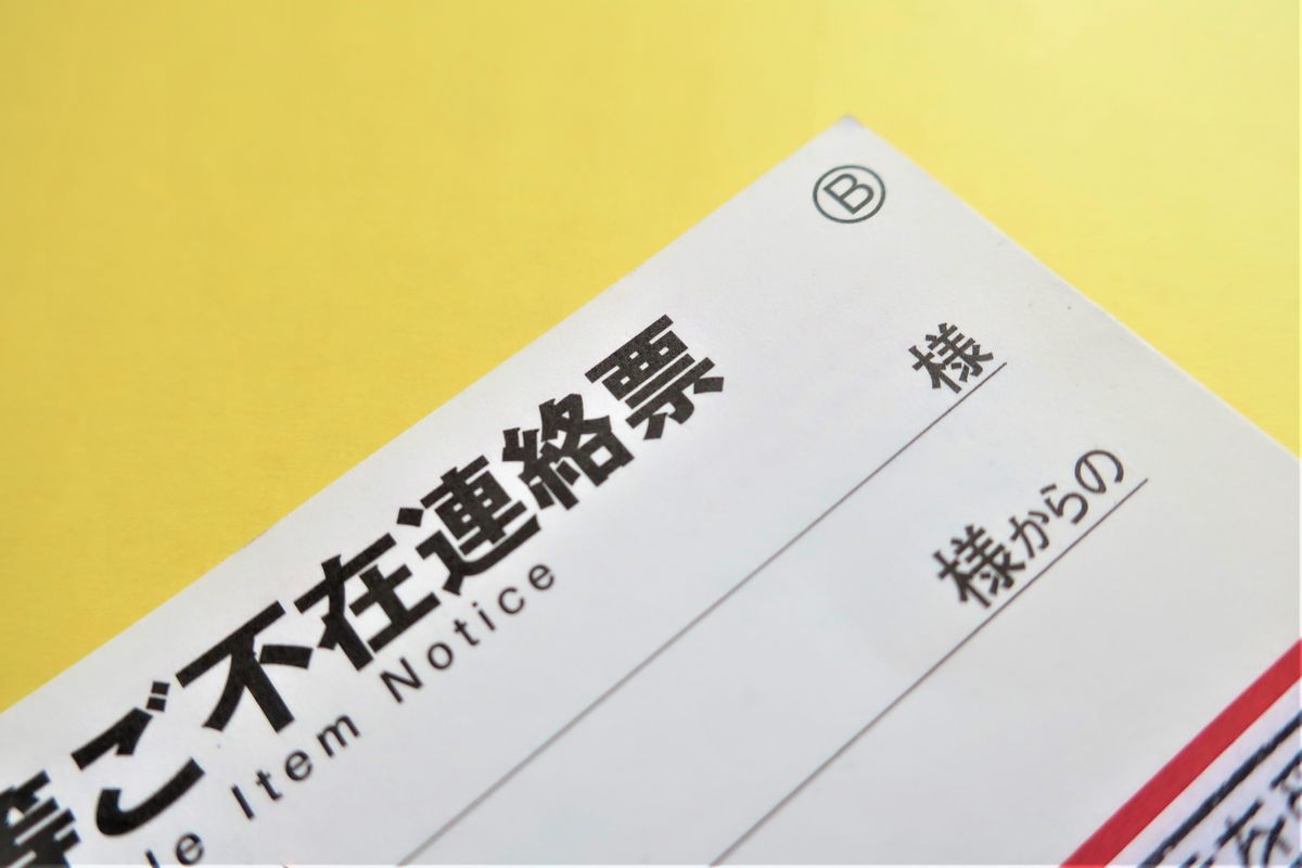 なぜかポストに『不在票』が2枚も→書かれていたメッセージに「どんだけ慌ててるの」 | TRILL【トリル】