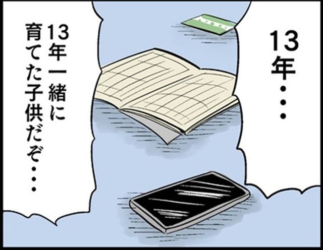 #31 めぐみの現在｜投げ銭妻 | TRILL【トリル】