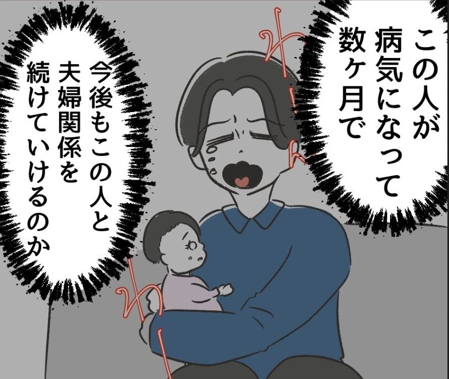 #25丨うちの夫は病人サマ | TRILL【トリル】