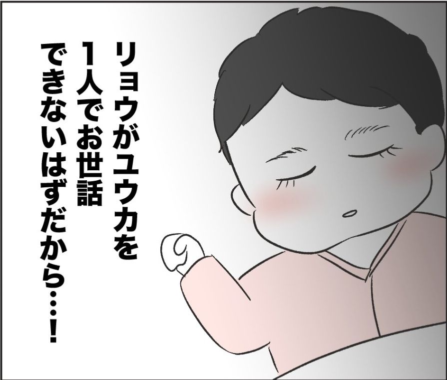 #45 やば・・・！寝てた！ | TRILL【トリル】
