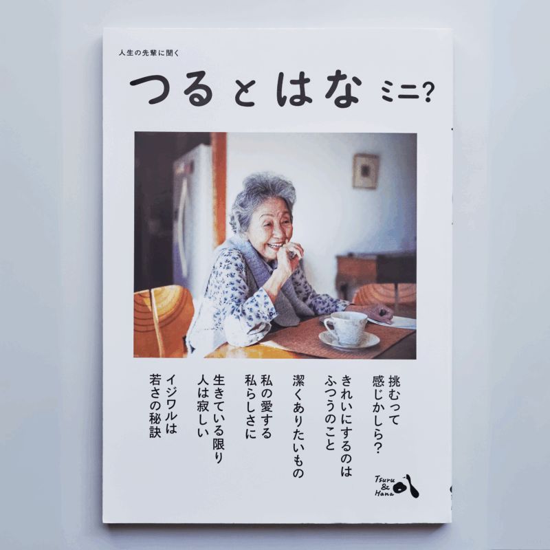 【60代エンタメ】ページをめくるたびに、心に響く言葉と出合える本 『つるとはな ミニ?』誕生秘話【好奇心の扉・前編】 | TRILL【トリル】