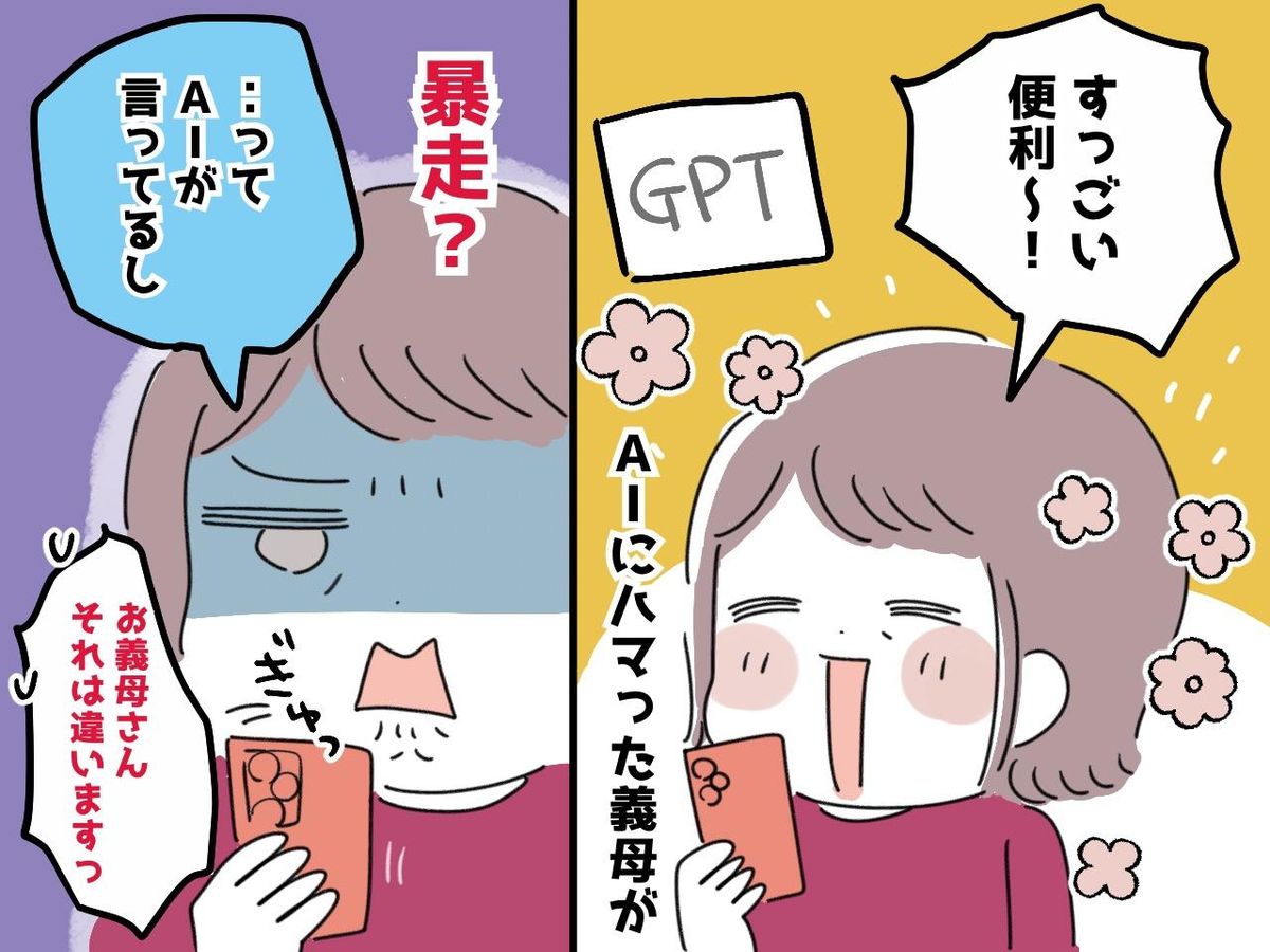 義母「生成AIに、嫁の帰りが遅い理由を聞いたら──」家族LINEに投下された【暴走メッセージ】に愕然 | TRILL【トリル】