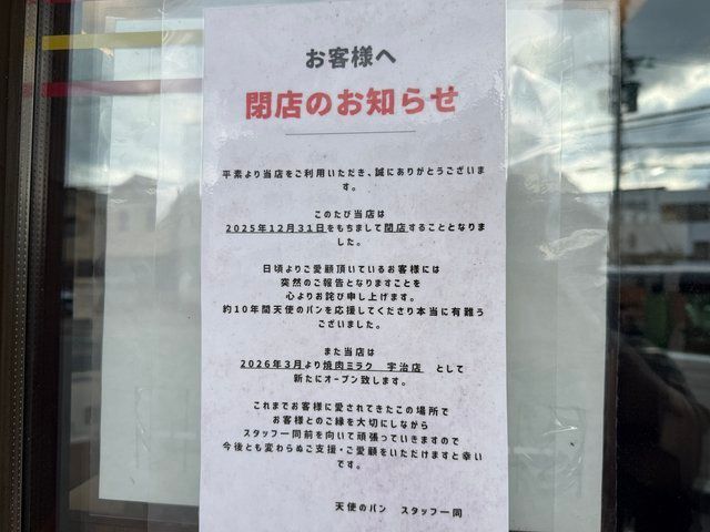 【悲報】150円パン＆100種、宇治で愛された人気ベーカリーが2025年末に閉店へ | TRILL【トリル】