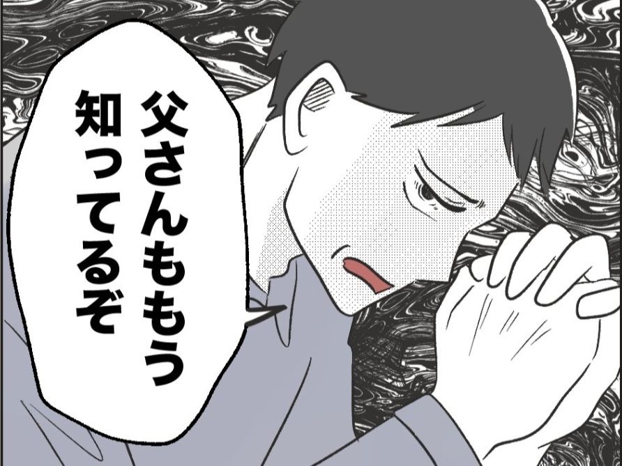 #74丨うちの夫は病人サマ | TRILL【トリル】