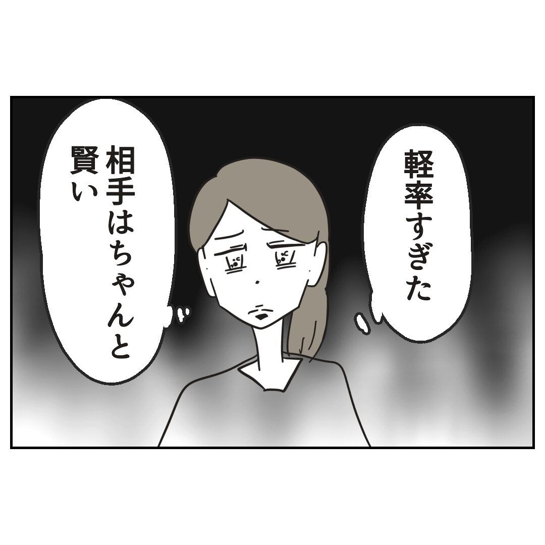 #4 見切り発車で聞いてしまった | TRILL【トリル】