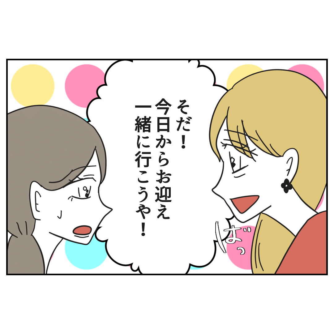#5 先に周りを固めなきゃ | TRILL【トリル】
