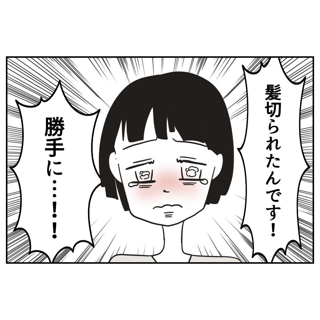 #7 ひ…酷い…！ | TRILL【トリル】